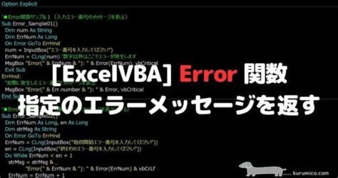 ExcelVBA IsError関数 エラー値かどうかを判定する
