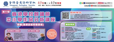 香港普通話研習社科技創意小學