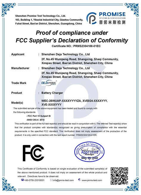 FCC SDOC 报告查询 普偌米斯检测官网