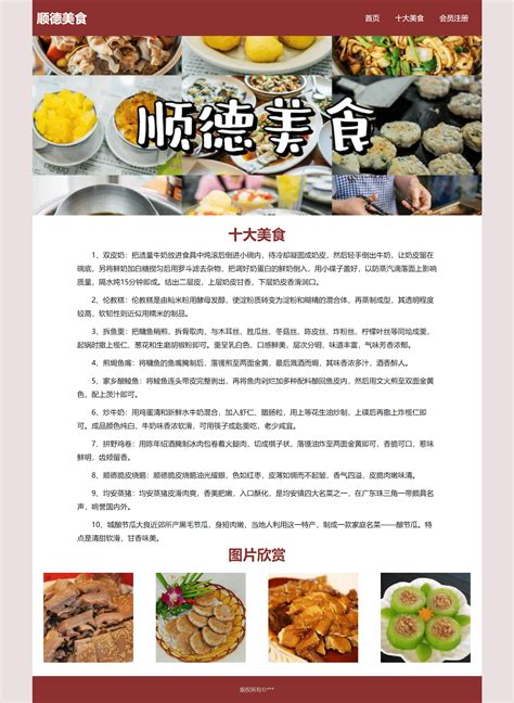 关于地方美食的html网页设计——地方美食介绍网站 Html顺德美食介绍 Html网页制作代码大全美食介绍html Csdn博客