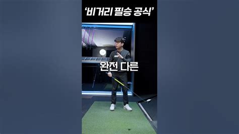 드라이버 비거리 3가지만 지켜주세요 골프레슨 골프 드라이버스윙 Youtube
