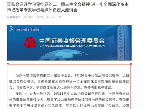 证监会召开座谈会，提及资本市场全面深化改革建议腾讯新闻