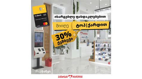 მიმდინარე აქციები ავერსი