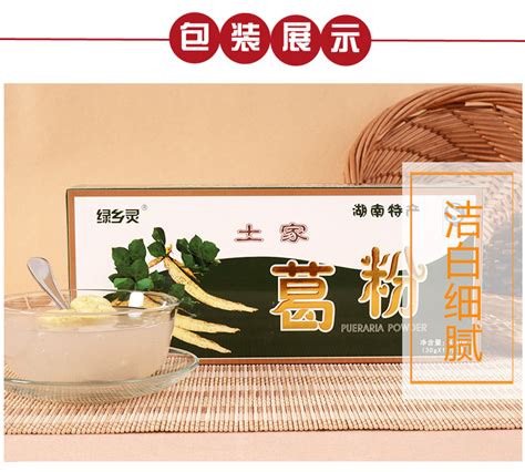绿乡灵土家葛粉450g湖南特产益阳葛根粉 杂粮冲泡饮品柴葛粉 阿里巴巴