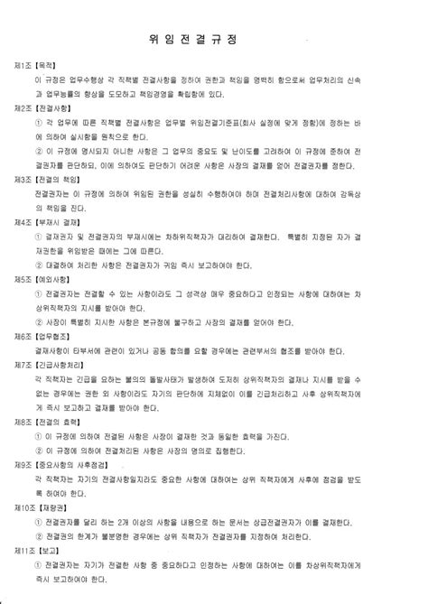 스타트업 회사라면 꼭 필요한 회사규정양식100종 크몽