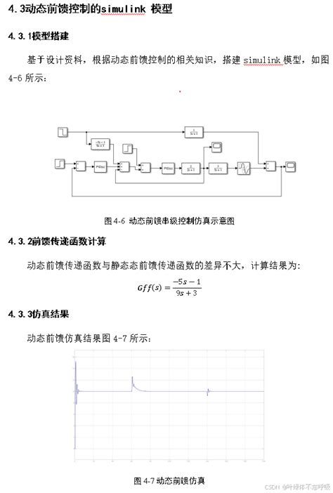 基于前馈串级控制pid的双容水箱液位控制系统matlabsimulink仿真设计双容水箱串级控制系统 Csdn博客