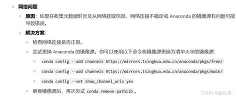 Pyinstaller打包报错和conda Remove Pathlib报错解决方法 Csdn博客
