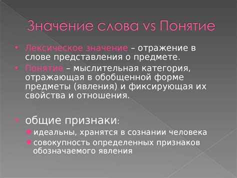 Семасиология Лексическое значение слова Online Presentation