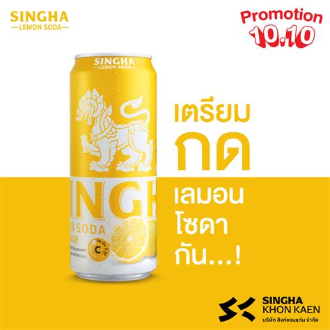 มาสปอยล์โปร 10 10 จ้า บริษัท สิงห์ขอนแก่น จำกัด