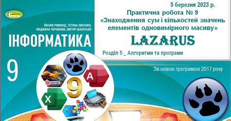 Практична робота №9 Знаходження сум і кількостей значень елементів одновимірного масиву 9 клас