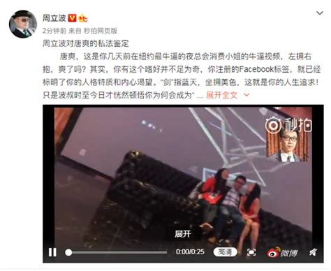 周立波晒唐爽夜总会视频：这就是你的人生追求娱乐环球网