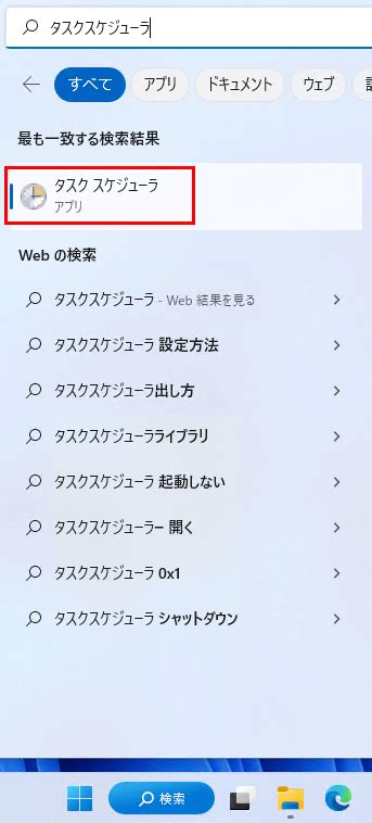 【vbscript】タスクスケジューラからスクリプトを起動する 秋拓技術学院