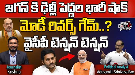 Political Analyst Muppa Ankamma Rao About Cm Jagan Modi Bjp Ysrcp