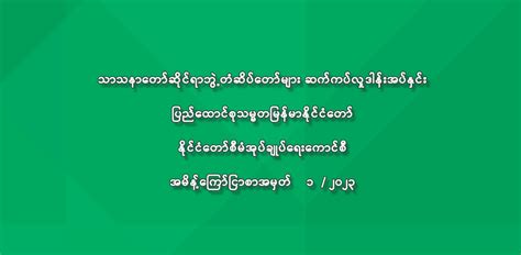 ပြည်ထောင်စုသမ္မတမြန်မာနိုင်ငံတော် နိုင်ငံတော်စီမံအုပ်ချုပ်ရေးကောင်စီ အမိန့်ကြော်ငြာစာအမှတ် ၁