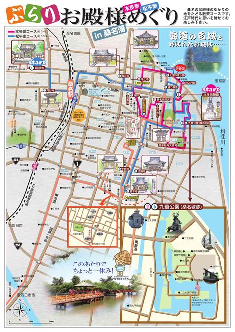 観光パンフレット（ダウンロード版）／伊勢国の玄関口 桑名市観光サイト