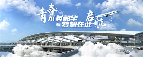 广东省机场管理集团有限公司