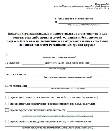 Бланки органов опеки