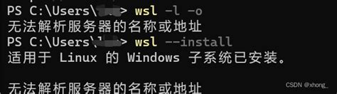 wsl 安装笔记 wsl install d debian 错误代码 0x8024001e csdn博客