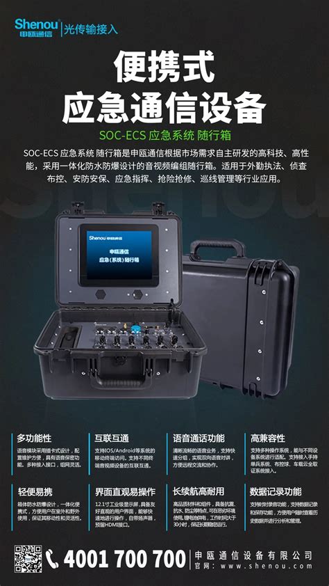 便携式应急通信设备——应急系统随行箱 通信指挥 军桥网—军事信息化装备网手机站