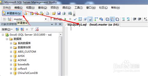 Sql Server 2008数据库怎么使用 Sql Server 2008数据库入门操作3dm软件