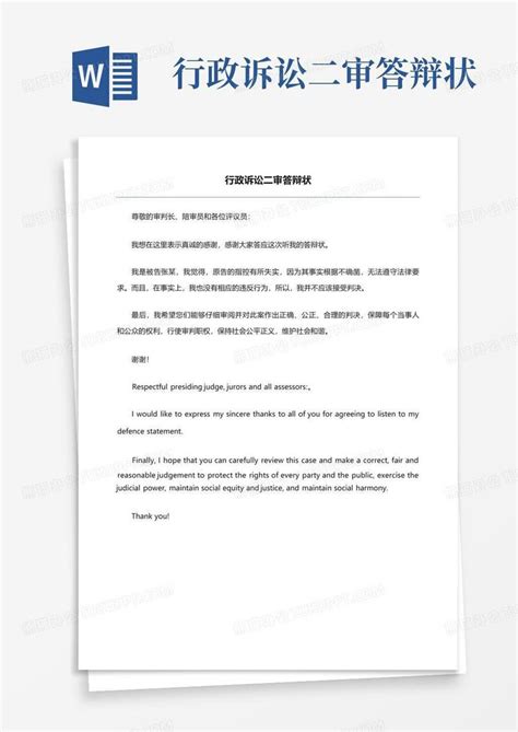 行政诉讼二审答辩状word模板下载编号qzvjpmpp熊猫办公