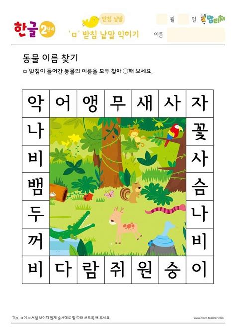 ° 학습지프린트 한글공부 2단계 3~4세 받침 낱말 네이버 블로그 무료 이력서 어휘 유치원 학습