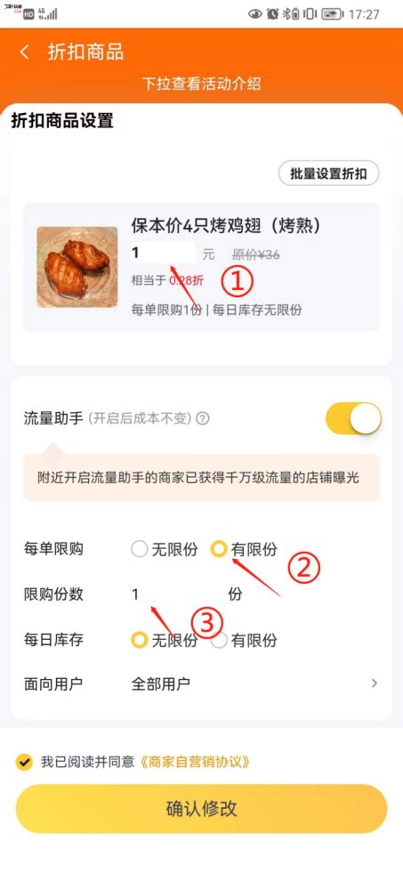美团外卖第一份折扣第二份恢复原价怎么设置