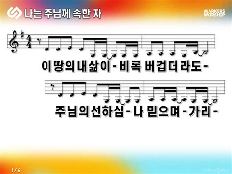 [ppt] 나는 주님께 속한 자 네이버 블로그