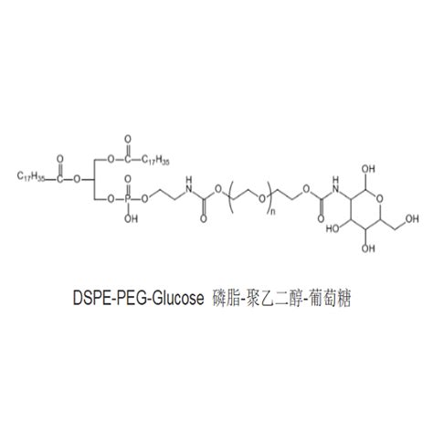 DSPE PEG Glucose 磷脂 聚乙二醇 葡萄糖 化工仪器网