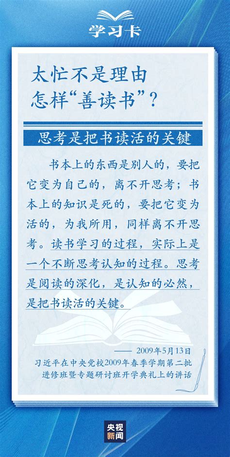 怎么“选好书”？如何把书读活？总书记这样说共产党员网