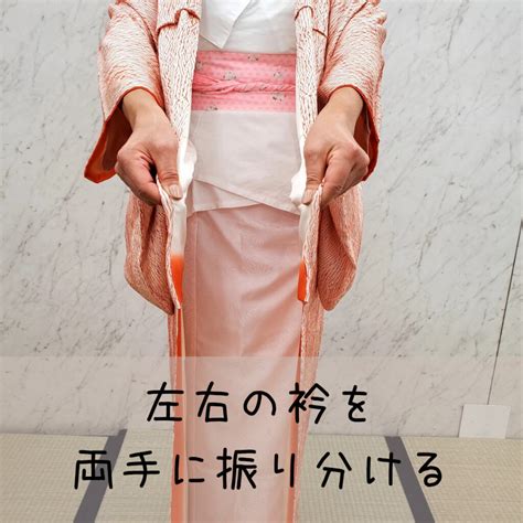着物の裾をキレイに合せる方法 きものでライフ