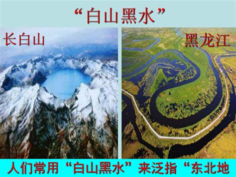 第六章 第二节 白山黑水东北三省