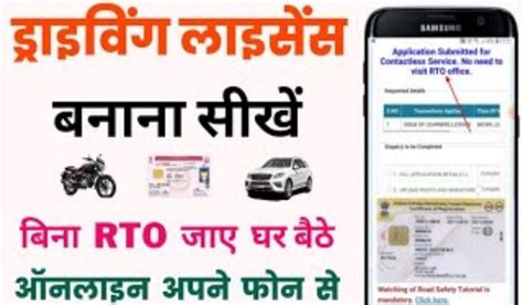 Online Driving License अब बिना आरटीओ ऑफिस के चक्कर लगाए बनेगा