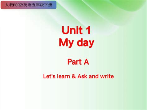 Unit 1 My Day Part A 课件（共19 14 20张ppt） 21世纪教育网