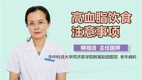高血脂饮食应该注意什么 中华康网