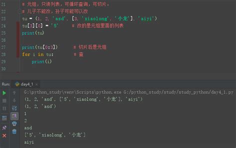 Python 10 列表、元组嵌套 广深 小龙 博客园