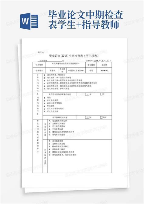 毕业论文中期检查表学生 指导教师Word模板下载 编号ljzrzkap 熊猫办公