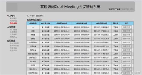 Java项目：jsp会议 会议室管理系统java 会议服务平台 Csdn博客