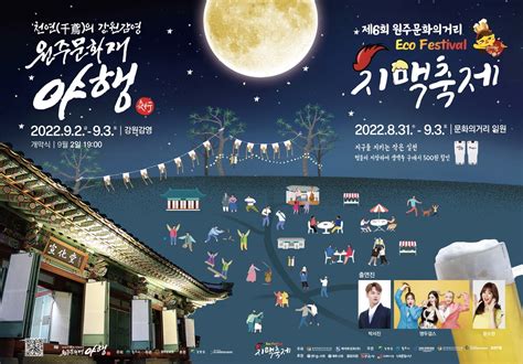 3년 만에 돌아왔다 원주 치맥축제…31∼9월 3일 문화의 거리 연합뉴스