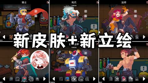 【元氣騎士•soul Knight】2款新皮肤6款新立绘！机械狂潮新皮肤，狂战士工程师 Youtube