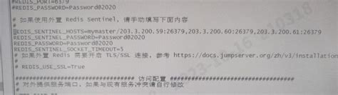 JumpServer3 1 2中Redis哨兵部署报密码验证错误 JumpServer 社区论坛 FIT2CLOUD 飞致云