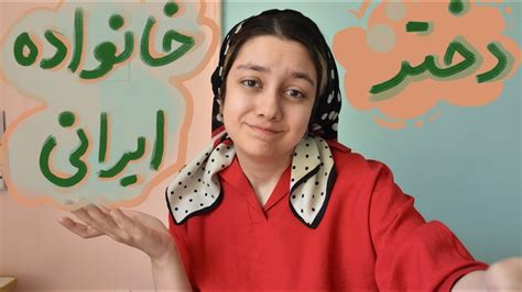 دختر تو خانواده‌ی ایرانی دعای ندبه سینما به عنوان کلاس Youtube