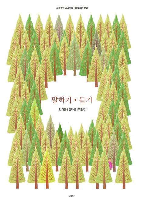 말하기 듣기 박천강 건축사무소