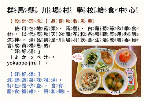 臺日交流創舉！在南投埔里品嚐群馬縣川場村學校營養午餐 大享食育協會─讓學校營養午餐變得更好