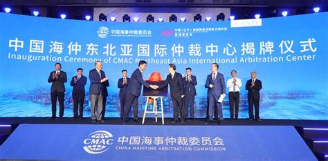 中国海事仲裁东北亚国际仲裁中心在大连自贸片区落地 知乎