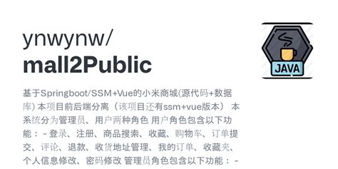 github ynwynw mall2public 基于springboot ssm vue的小米商城 源代码 数据库 本项目前后端