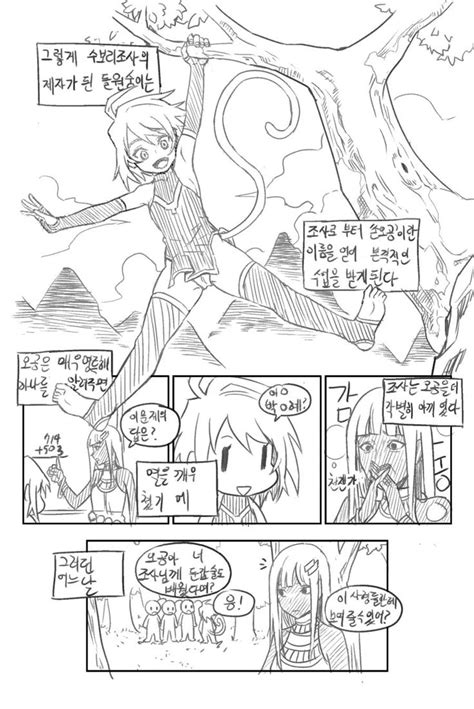 서유기야사04 루리웹 만화 갤러리 통합 목록 루리웹 Sketsa