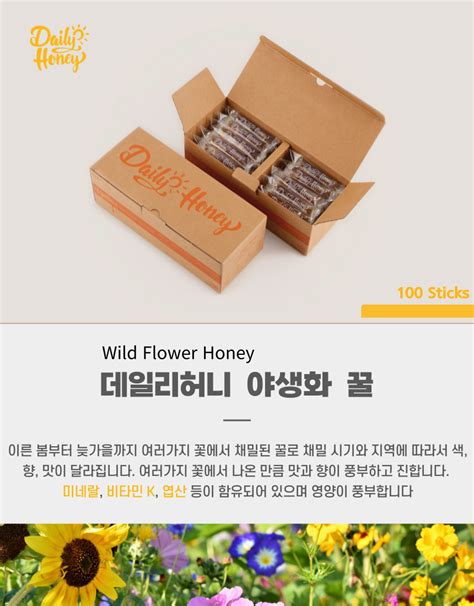 데일리허니 100회분 국산 천연 벌꿀 허니스틱 10g X 100스틱 아카시아꿀 야생화꿀 스틱 오아시스마켓믿을 수 있는 먹거리