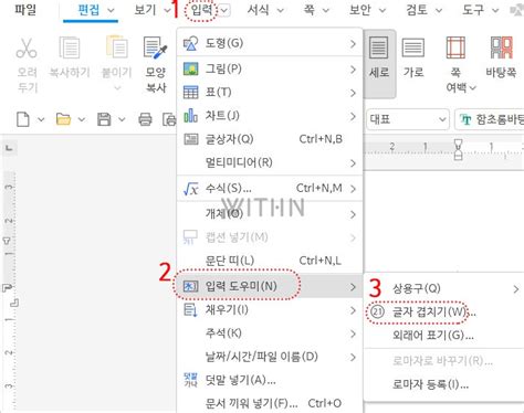 한글 글자겹치기 기능 사용 방법 특수문자 입력 한글 문서작성 팁 네이버 블로그