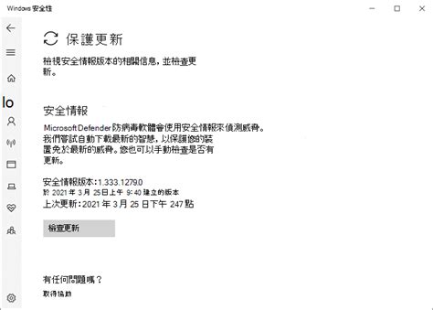 在 windows 安全性 應用程式中 microsoft defender 防病毒軟體 microsoft defender for